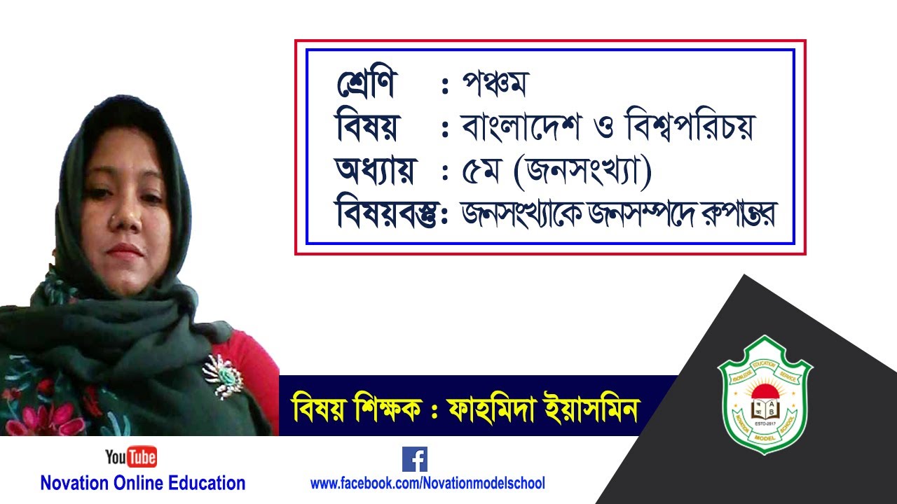 Class Five//BGS // Chapter five - YouTube