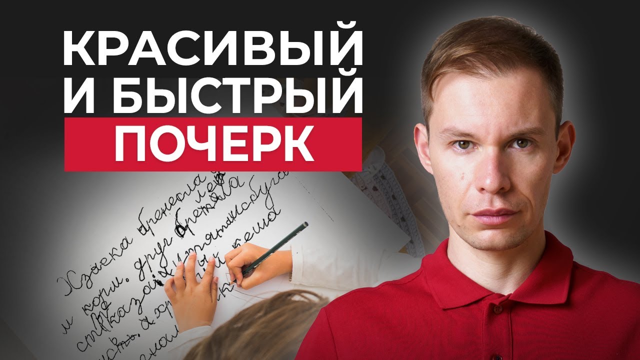 Как научиться красиво писать ручкой ️ Почерк красивый и быстрый Youtube