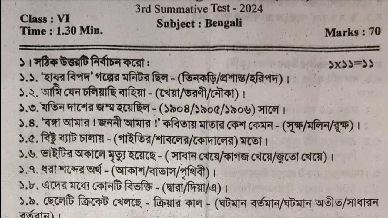 class 6 bangla 3rd unit test question paper 2024 | class 6 bengali 3rd ...