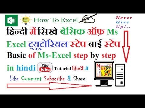 🔴[Hindi-हिन्दी]Basic tutorial of ms excel in hindi step by step - YouTube