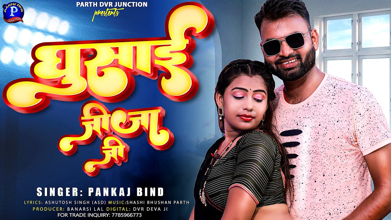 "Ghushai Jija Ji: Bhojpuri New Video Song 2023 with Pankaj Bind's Aawaaz" - YouTube