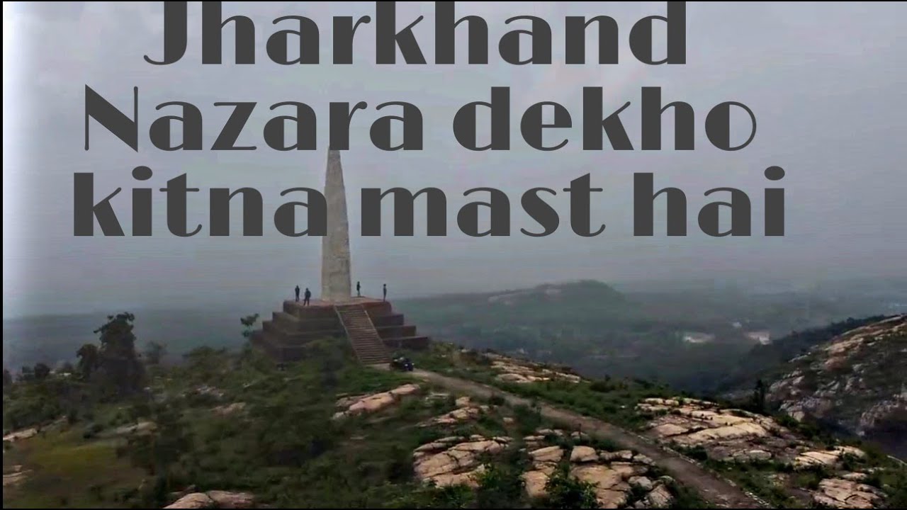 KON Sa Jaga hai? DOMBARI BURU | Khunti | Jharkhand | Mangal Das ...