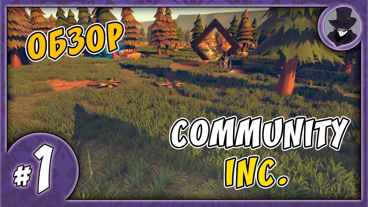 COMMUNITY INC. #1 | ОБЗОР НА РУССКОМ | ПЕРВЫЙ ВЗГЛЯД - YouTube