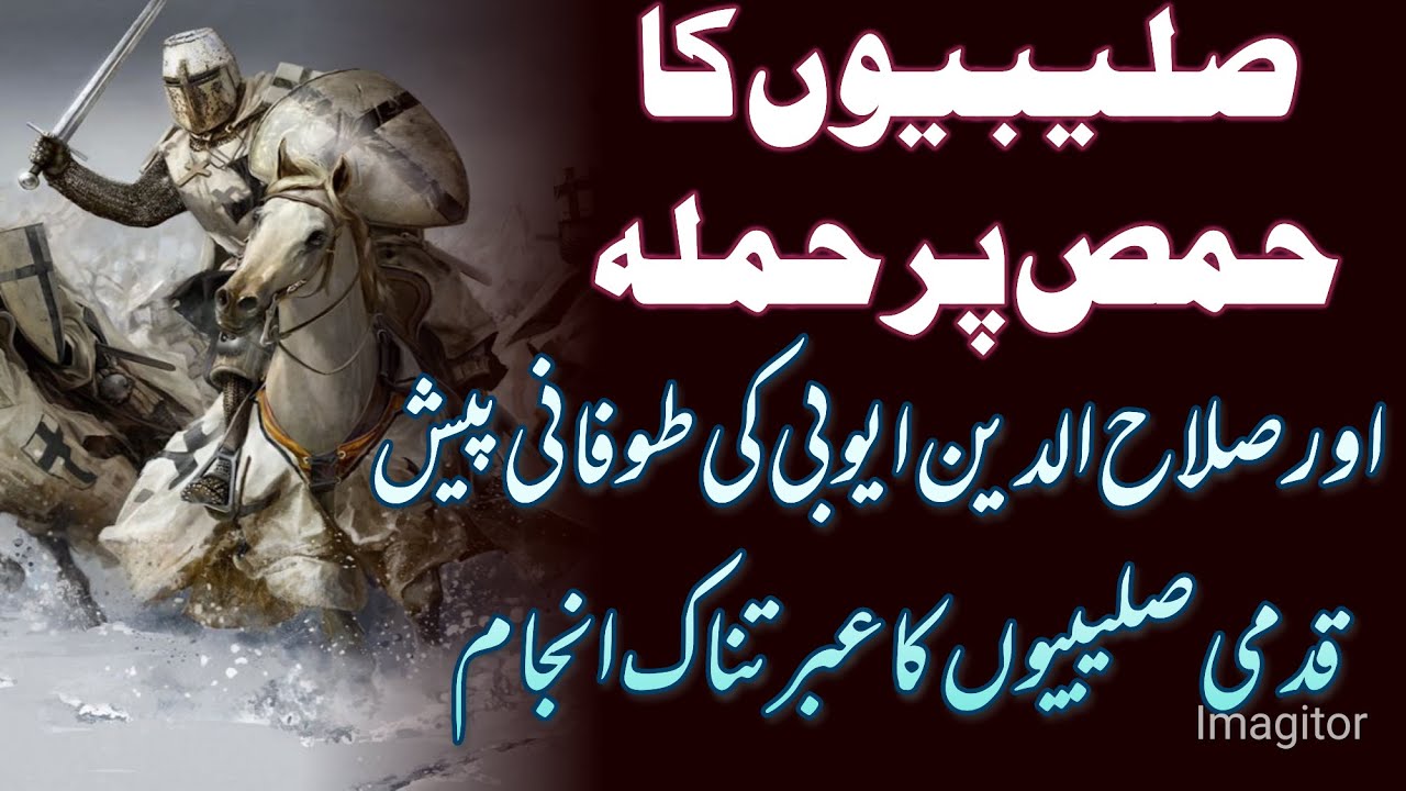 81 Battle's Of Salahudin Ayubi Power OF Ayubi Empire #history # ...