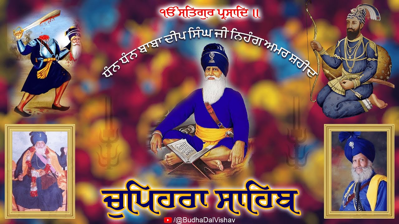 Chupehra Sahib - ਚੁਪਹਿਰਾ ਸਾਹਿਬ - YouTube