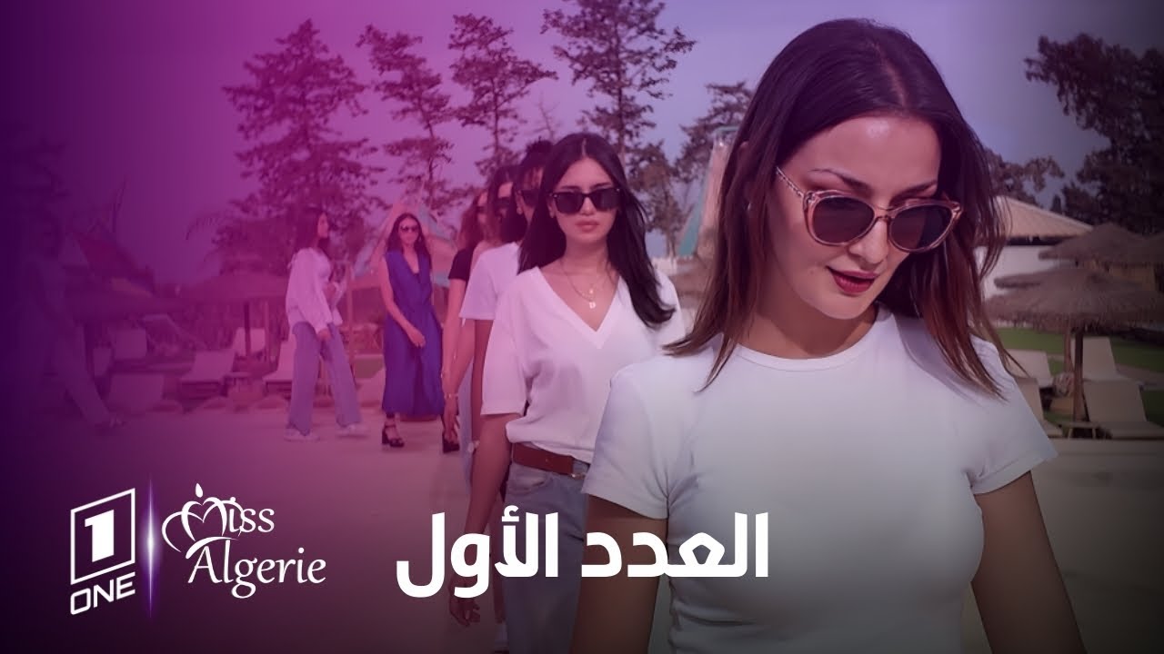 Miss Algerie | أول عدد من يوميات ملكة جمال الجزائر لعام 2024 حصريا على ...