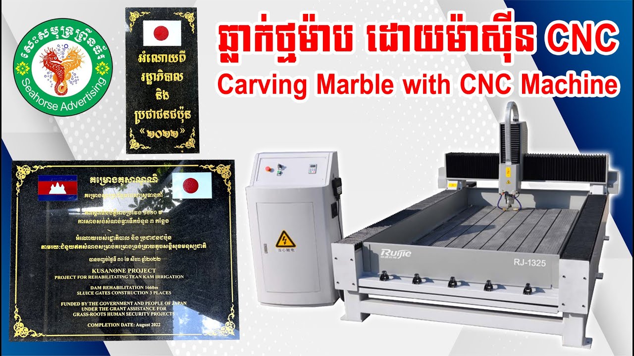 ឆ្លាក់ថ្មម៉ាបដោយប្រើម៉ាសុីន CNC l Carving Marble with CNC Machine - YouTube