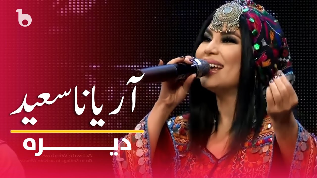 Aryana Sayeed Best Songs On Lemar Dera | بهترین های آریانا سعید در دیره ...