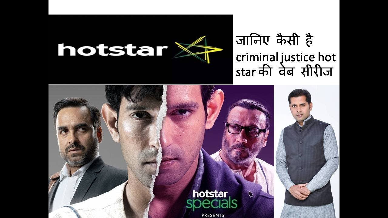 Criminal Justice | Web Series Review | Hotstar | Jackie Shrof, Pankaj ...