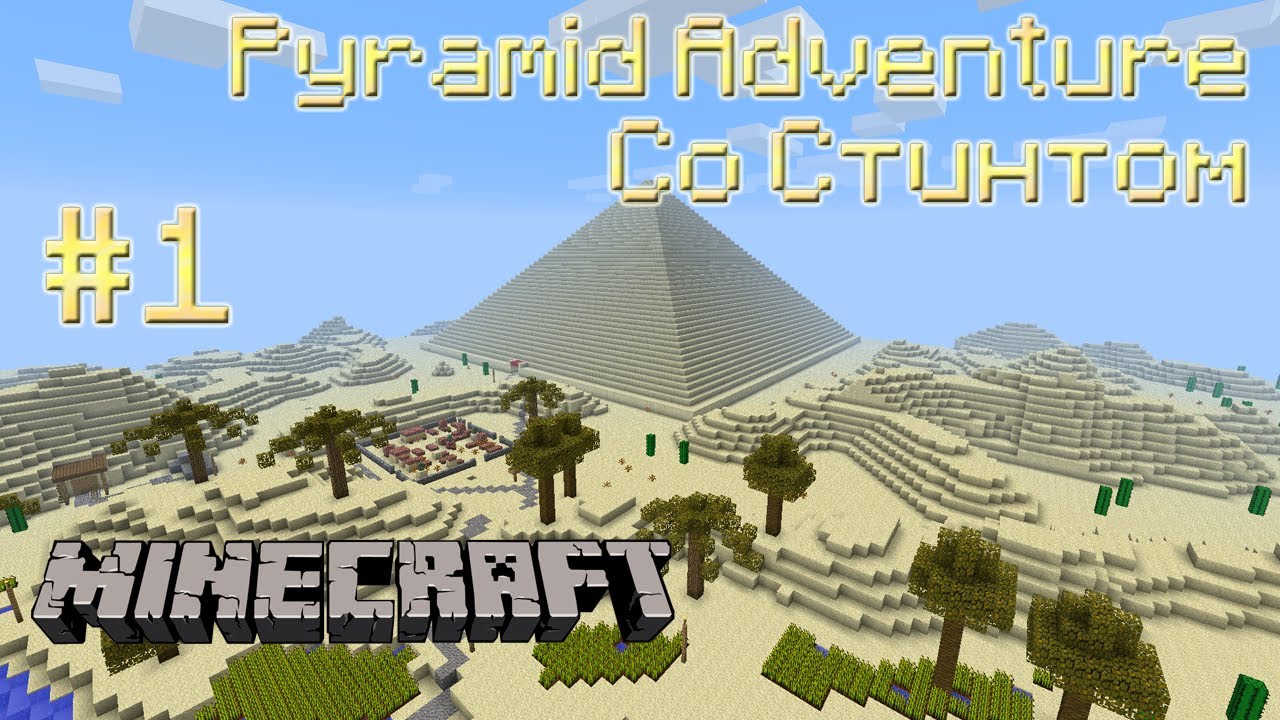 Прохождение "Pyramid Adventure" со Стинтом - Серия 1 - YouTube