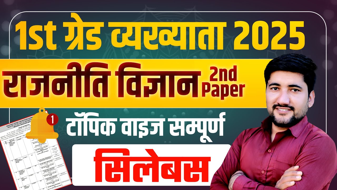 RPSC First Grade Political Science Syllabus 1st Grade Topic Wise rpsc-first-grade-political-science-syllabus-1st-grade-topic-wise