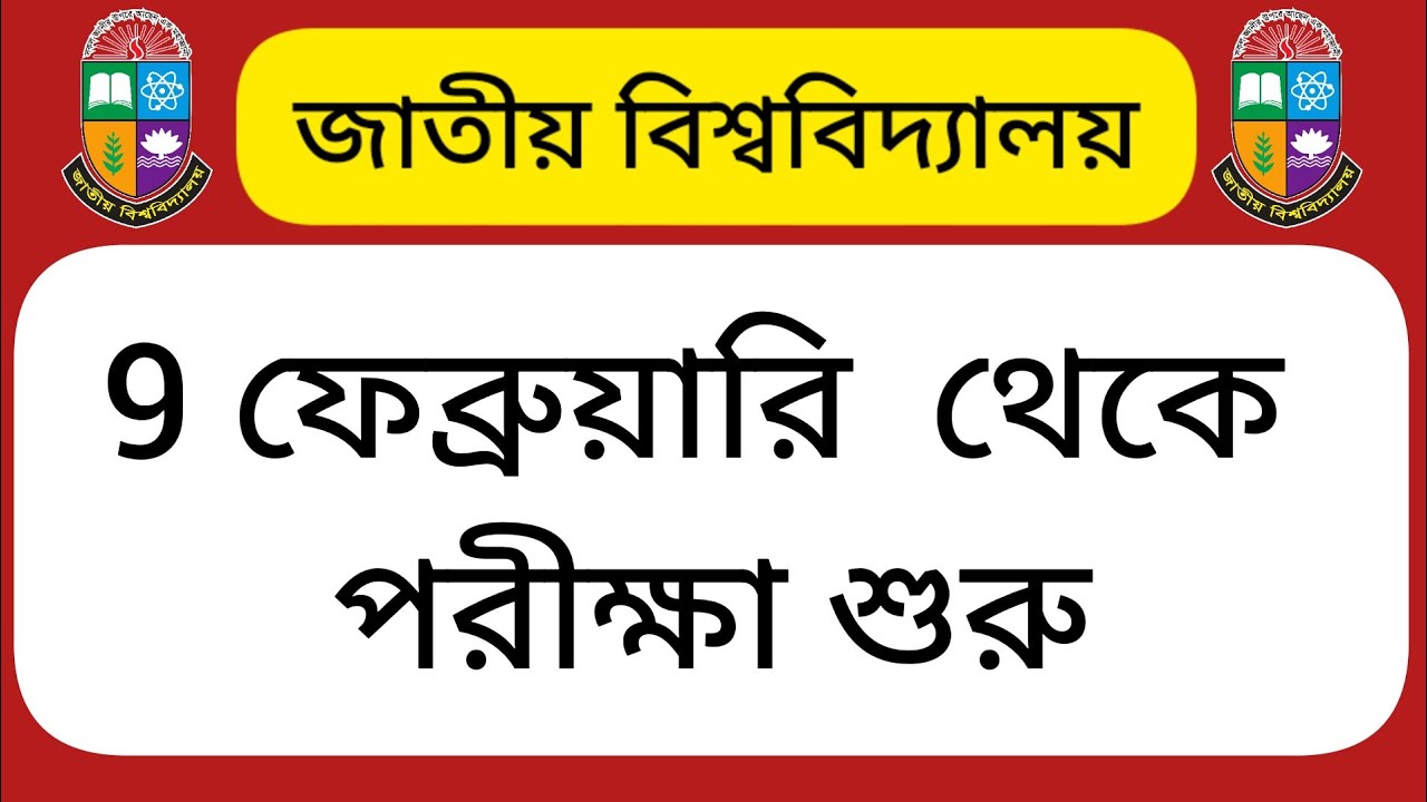 MA,MSS,MBA,MSC exam routine | national University exam routine 2023 ...