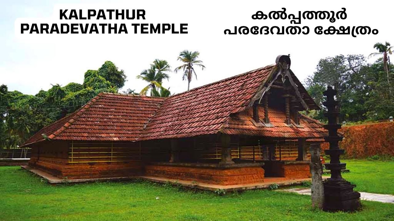 Kalpathur Paradevatha Temple I कल्पत्तूर परदेवता मंदिर I കൽപ്പത്തൂ ...