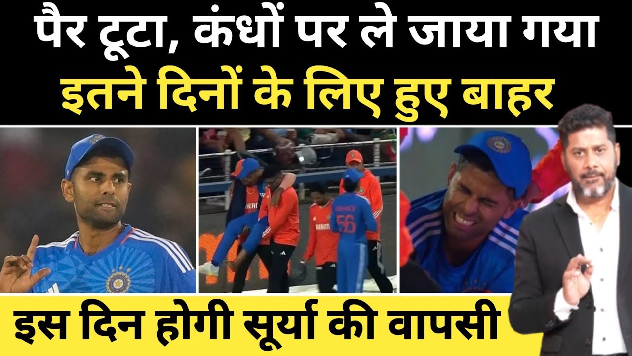 Surya Kumar Yadav Injury Update | Surya Kumar Yadav Injury Video ...