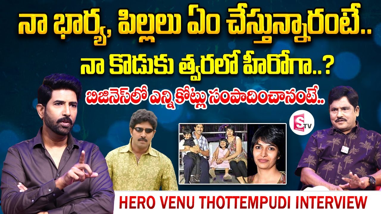 Hero Venu Thottempudi Interview | Athidhi Web Series | Telugu ...