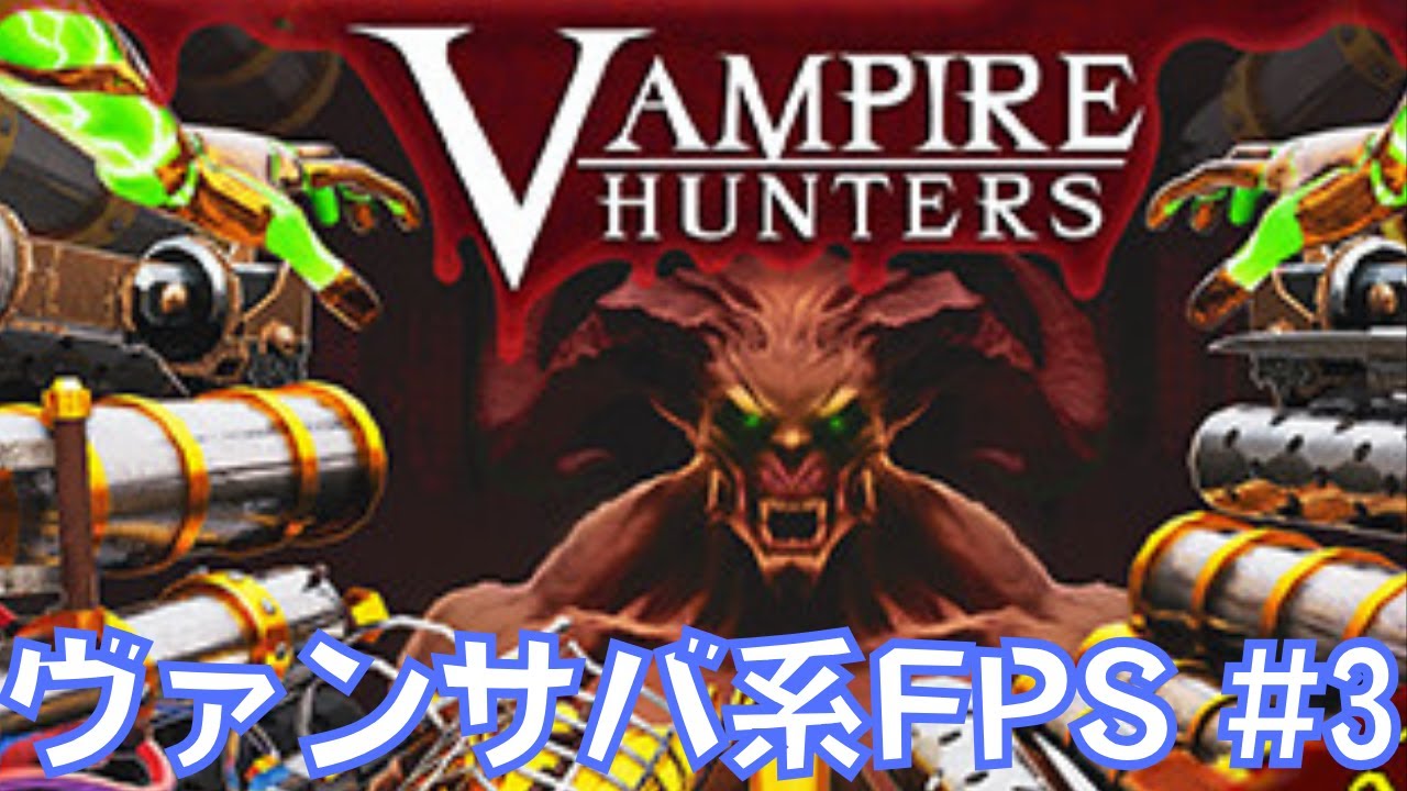 Vampire Hunters #3 PS5 - YouTube