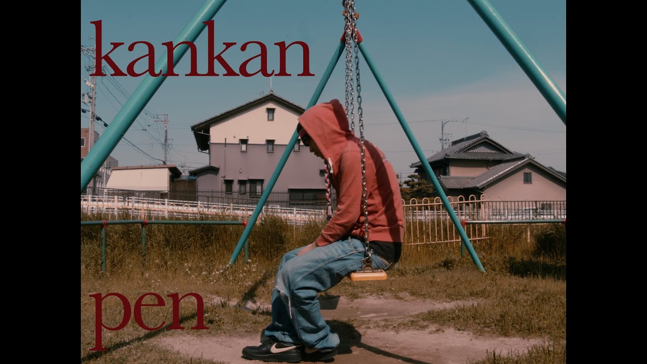 kankan ペン (Official Music Video) - YouTube