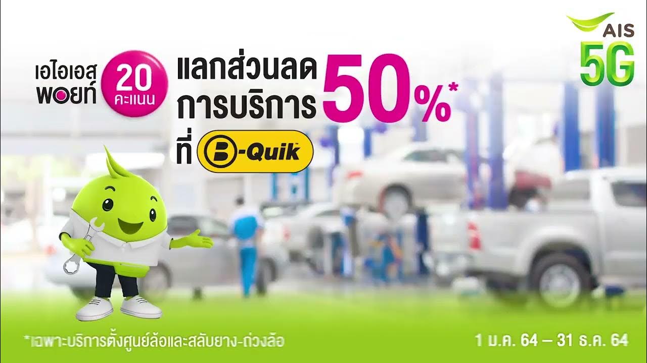 AIS Point X B quik - YouTube