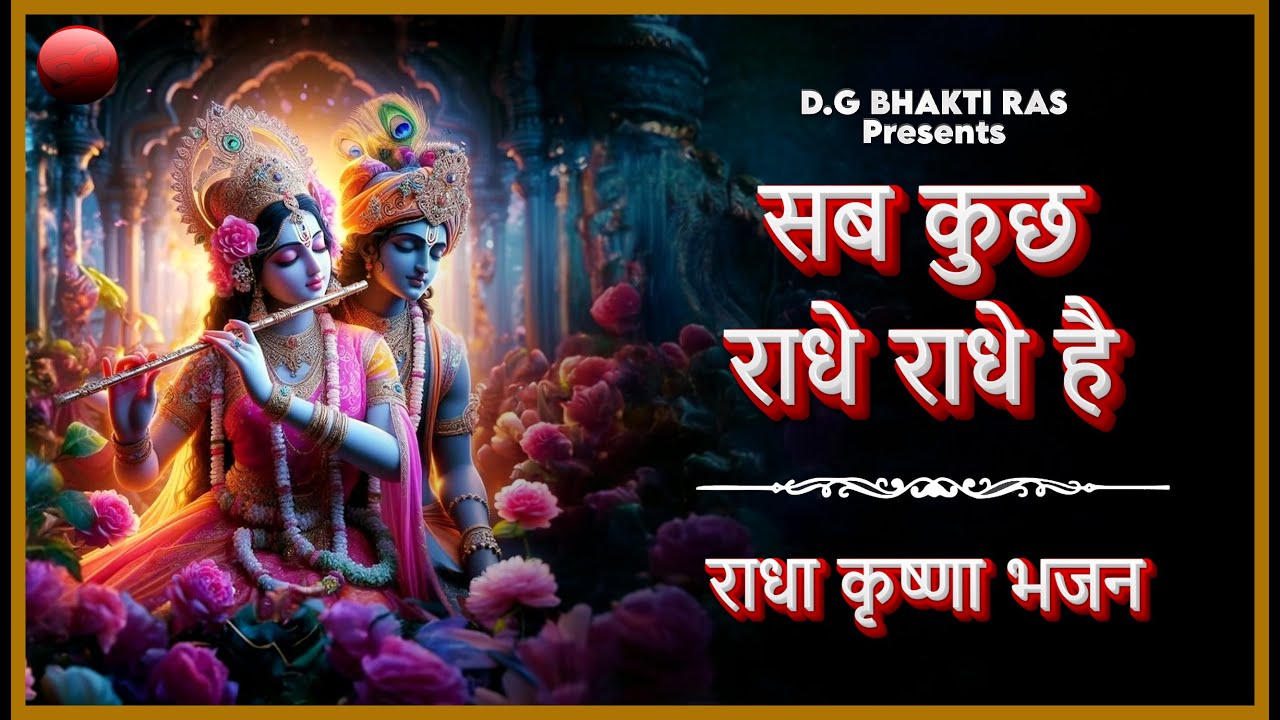 राधा कृष्णा भजन || Sab Kuch Radha Radha Hai || DG Bhakti Ras || Best ...