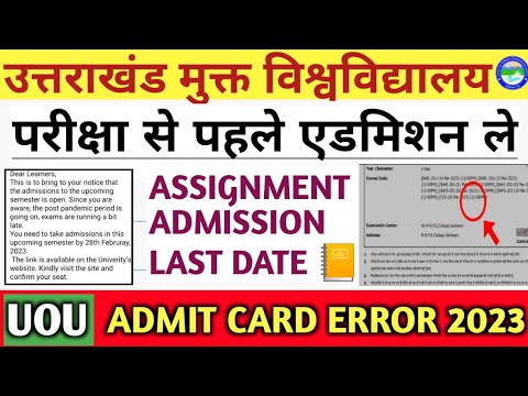 UOU ONLINE Admission 2023 | UOU Last date of Online Assignment 2023 ...