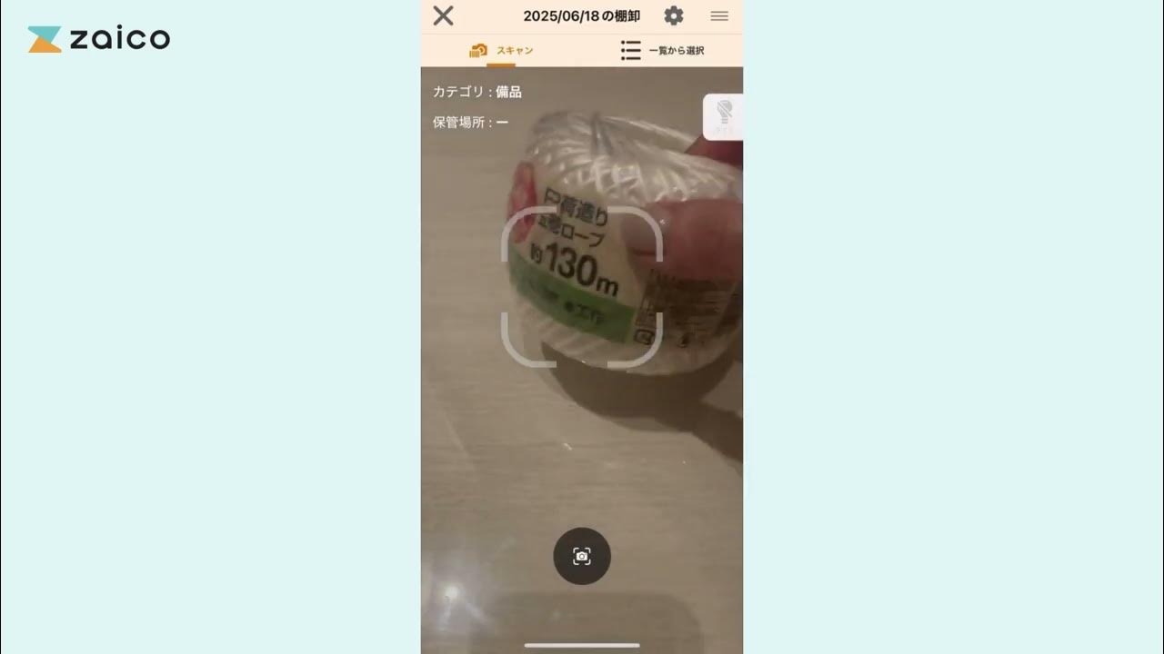 zaico「撮るだけAI在庫管理」－ 写真から瞬時に物品を特定 - YouTube