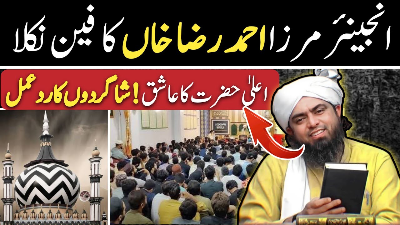 Engineer Muhammad Ali Mirza About Ala Hazrat ! Engineer Mirza | Ahmad ...