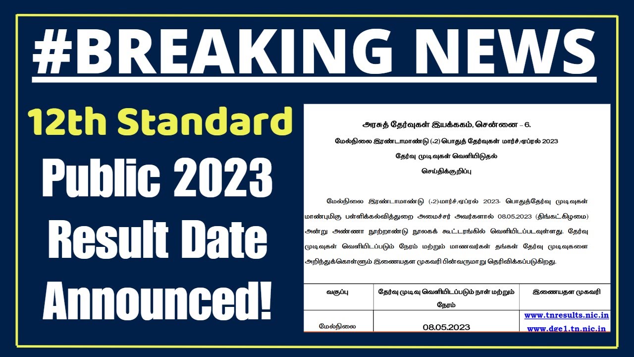 12th Public Result Date Announced | 12th Public Exam 2023 Result Date ...