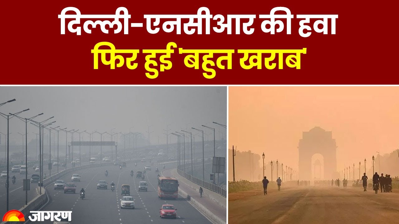 Delhi Pollution Update : साल 2016 के बाद राजधानी में हुई दिसंबर की सबसे ...