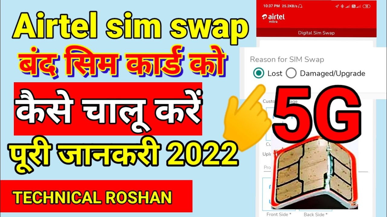 Airtel Sim Swap Kaise Kare 2020 21 Airtel Sim Replacement New Process airtel-sim-swap-kaise-kare-2020-21-airtel-sim-replacement-new-process
