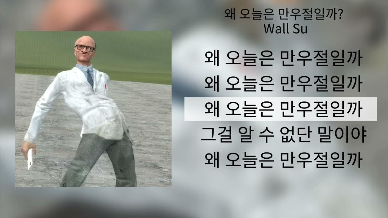 왜 오늘은 만우절일까 김근육 Lyrics 가사 Youtube