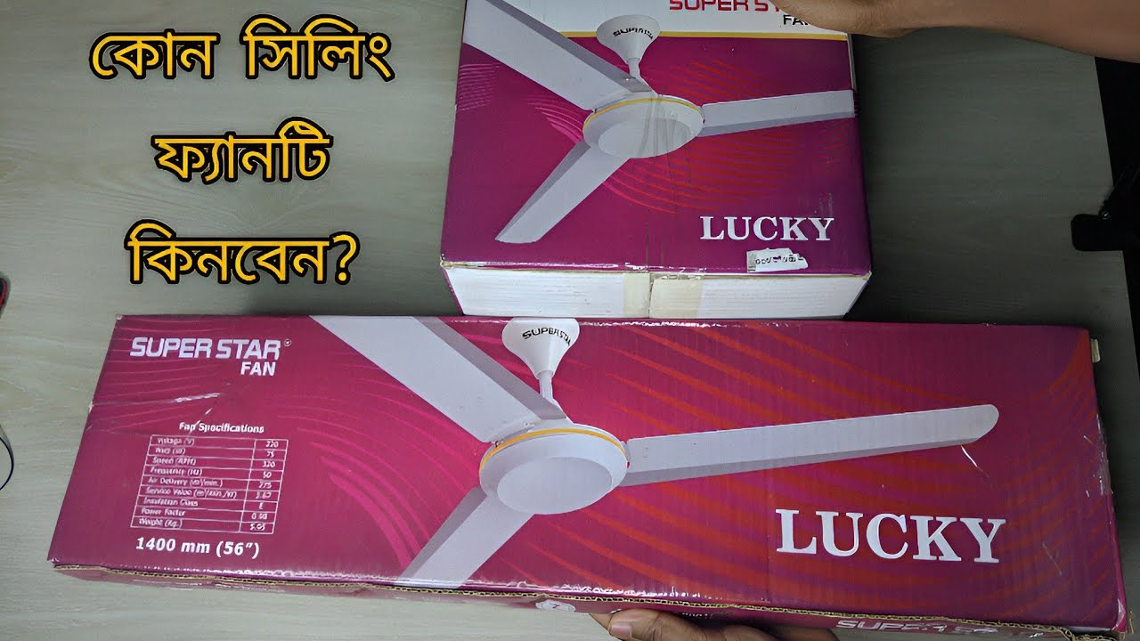 ভালো সিলিং ফ্যান কোনটি? | BRB Vs Superstar | selling fan review Bangla ...