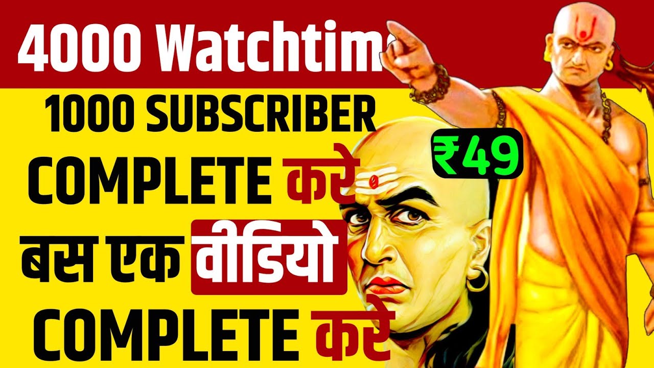 Complete 4000 Watch Hour In 1 Month | HowTo Complete 4000 Hours Watch ...