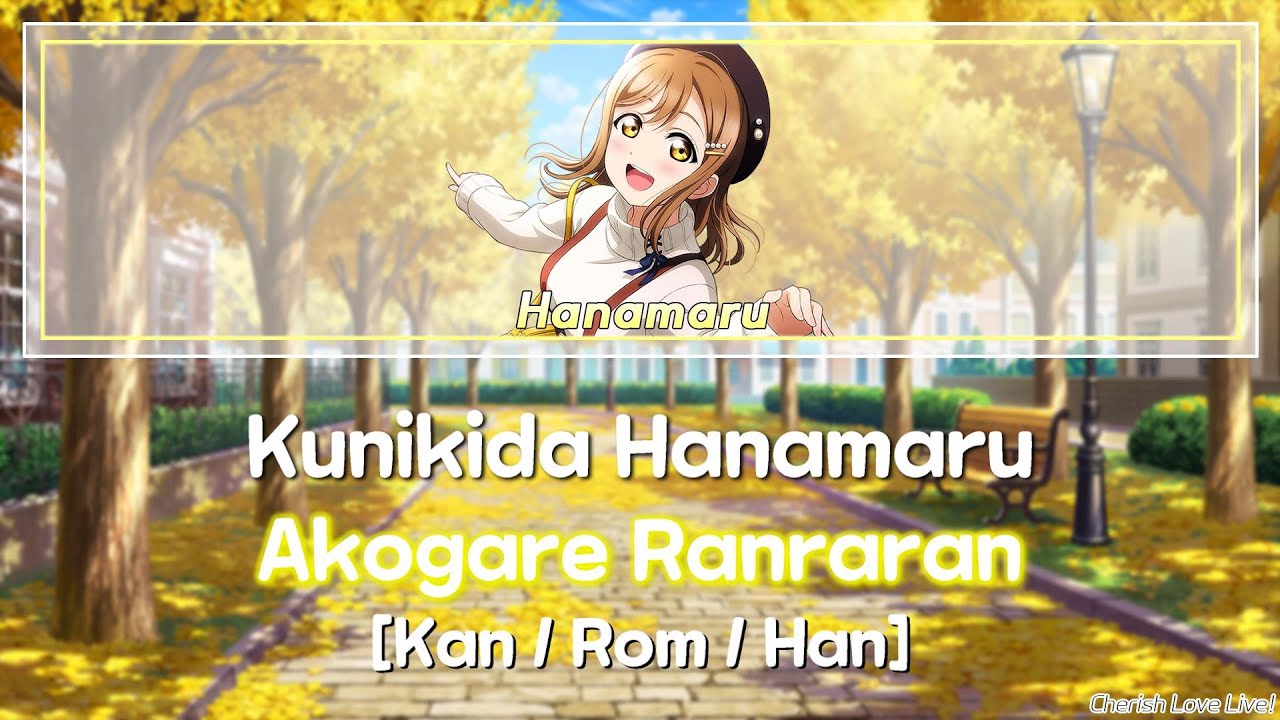 Akogare Ranraran - Kunikida Hanamaru (Color Coded Lyrics) [Kan/Rom/Han ...