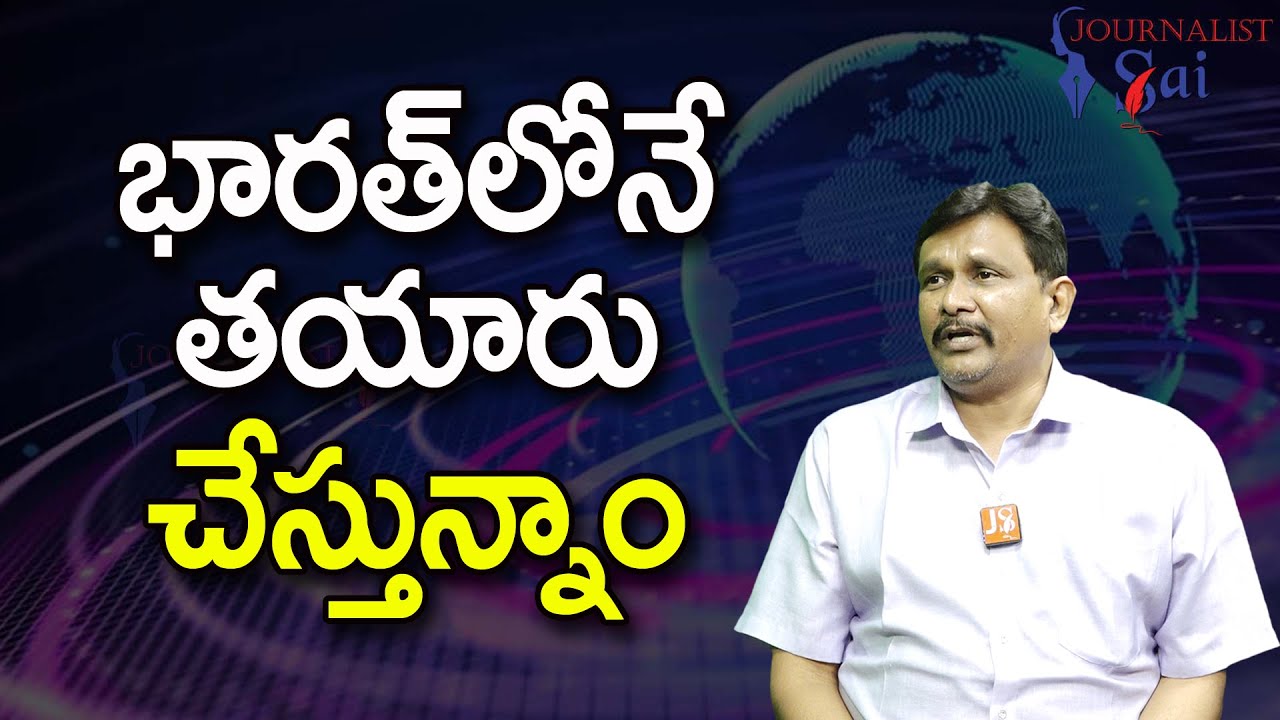India Own manufacturing భారత్ లోనే తయారు చేస్తున్నాం - YouTube