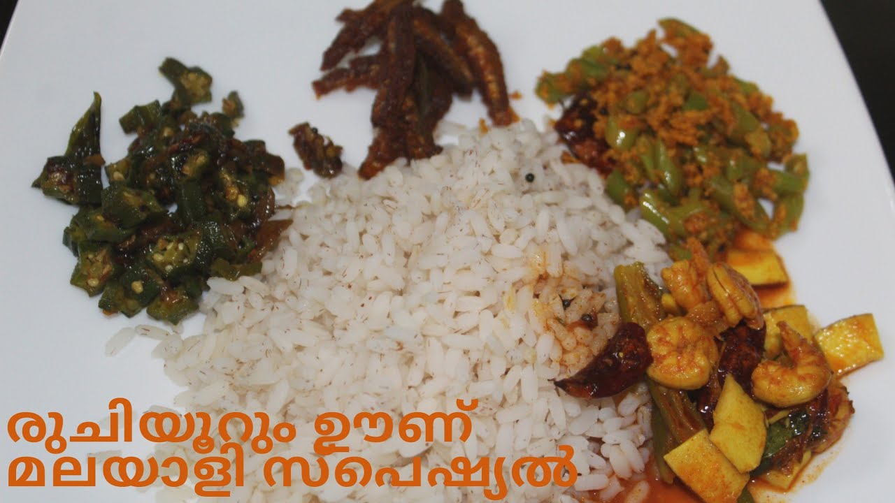 ഒരു നാടൻ ഊണ് /kerala lunch menu/Easy kerala lunch - YouTube
