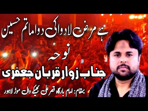 Har maz e Ladawa ki Dawa Matam e Hussain | Qurban Jaffari | Noha Matam ...