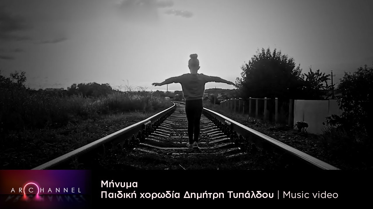 "Μήνυμα" | Παιδική Χορωδία Τυπάλδου | Music Video - YouTube