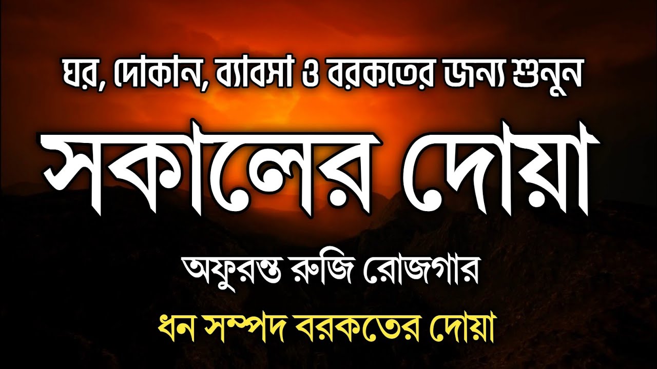 Powerful Morning Dua | Blessed Recitation for a Peaceful Day | Start ...