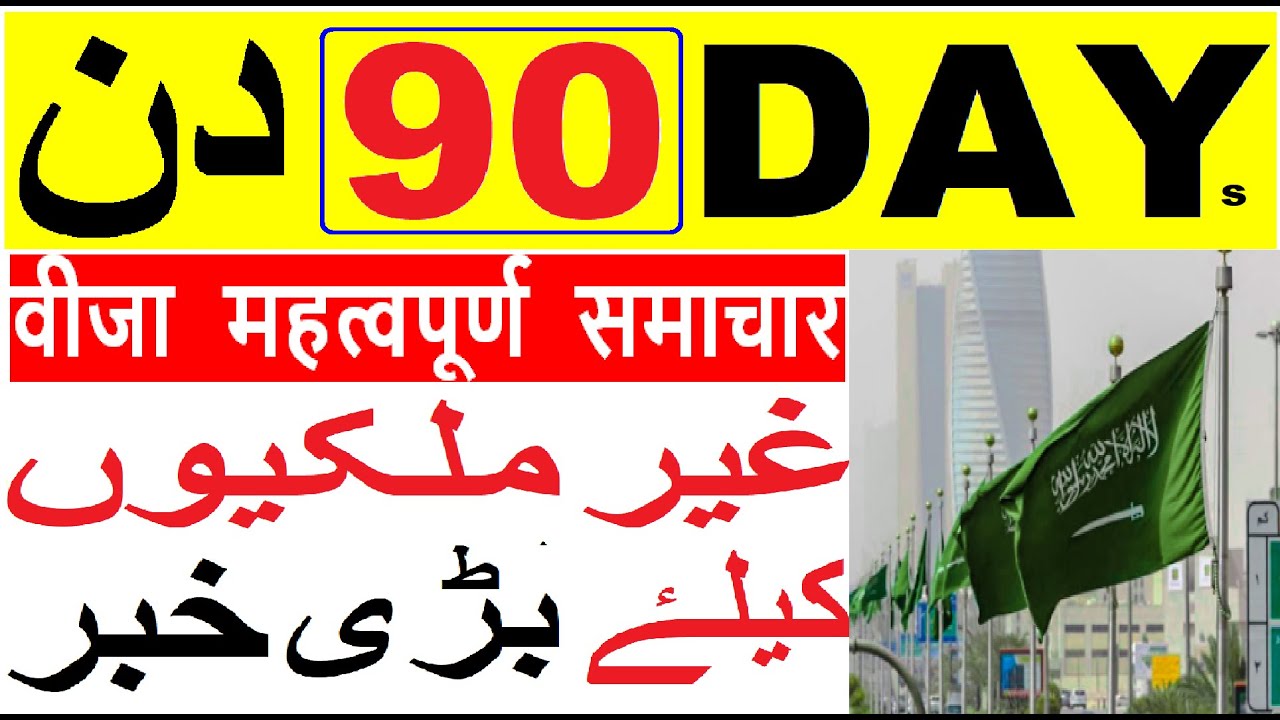 90 days very important for Saudi Expatriates | Kafeel system latest new ...