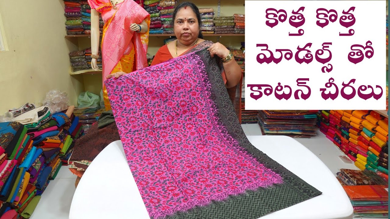 కొత్త కొత్త మోడల్స్ తో కాటన్ చీరలు / New models cotton sarees / Low ...