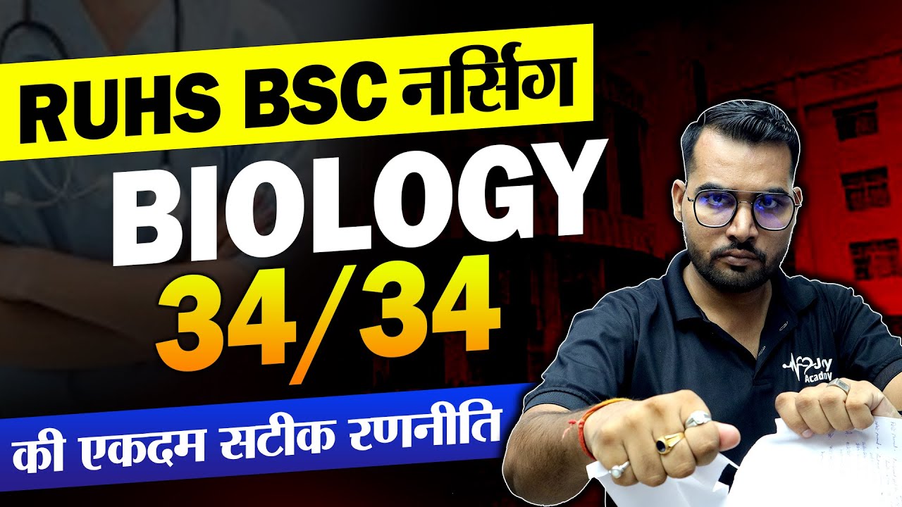 Ruhs Bsc nursing 🔴 Entrance exam 2024 🔴 Exam Paper Pattern || BIOLOGY ...