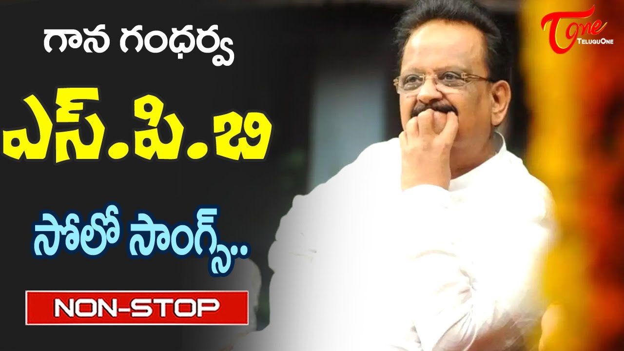 S.P.Balu Heart Touching Solo Hits | Telugu Movie Melody Songs Jukebox ...