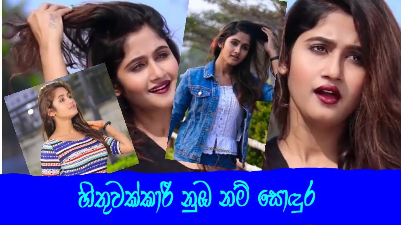 Hithuwakkari nam sodura_athula silva_new mix with love story - YouTube