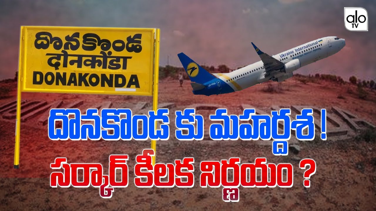Central Decision On Donakonda Airport In Udaan Scheme | Industrial ...