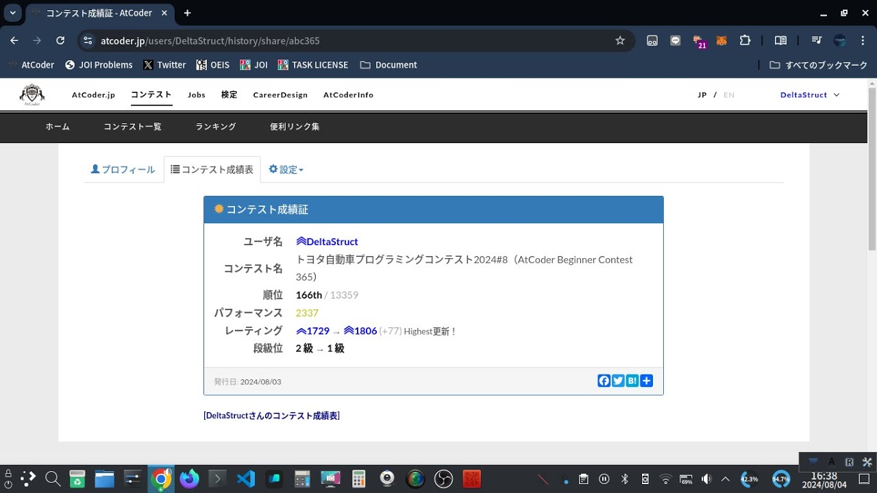 トヨタ自動車プログラミングコンテスト20248 Abc365 166位13359 2337perf 1729→1806 77 Youtube