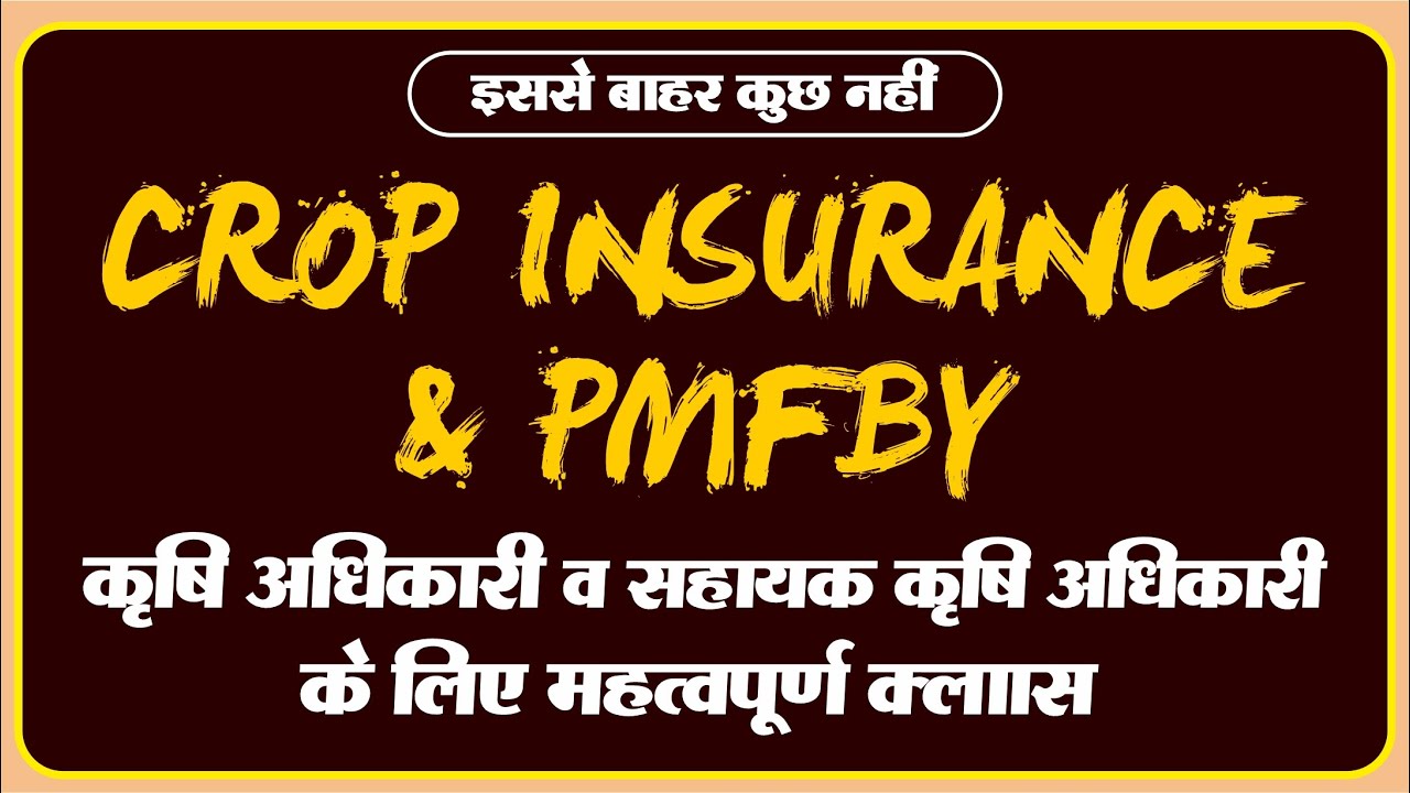 CROP INSURANCE & PMFBY || फसल बीमा || FOR AAO, AO, AFO || BSc AG ...