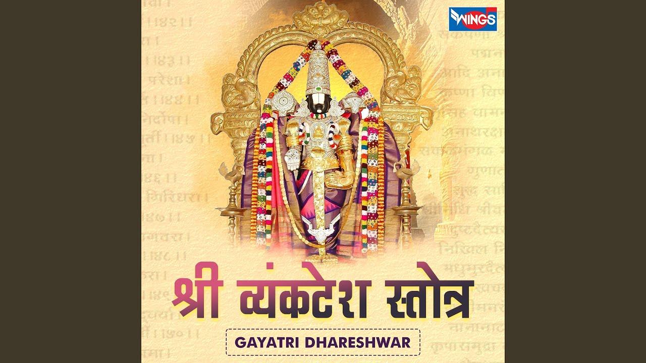 Shree Vyankatesh Stotra - YouTube