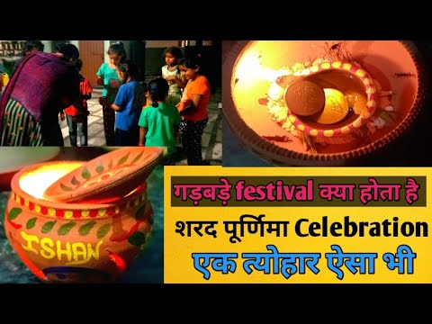 gadbade festival kyu मनाया जाता है। शरद पूर्णिमा का त्योहार कुछ इस ...