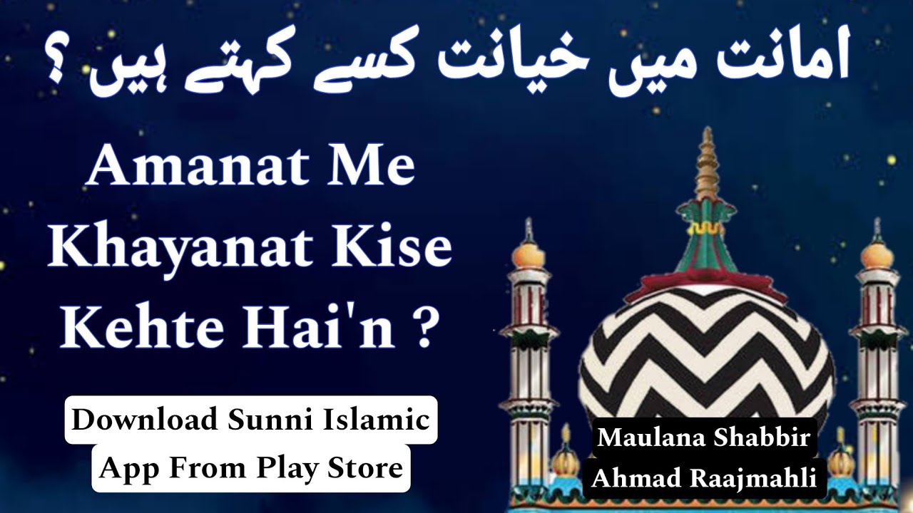 Amanat Me Khayanat Kise Kehte Hai'n ? By Maulana Shabbir Ahmad ...