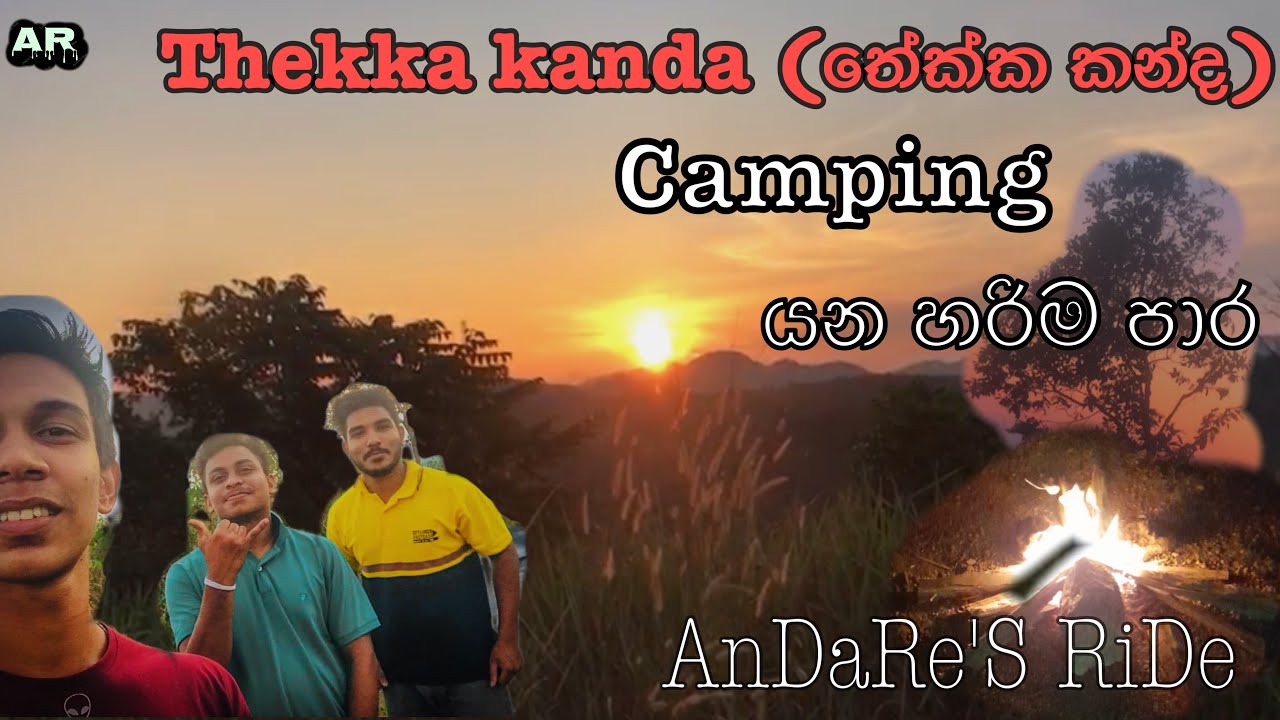 Thekka kanda camping | තේක්ක කන්ද - YouTube
